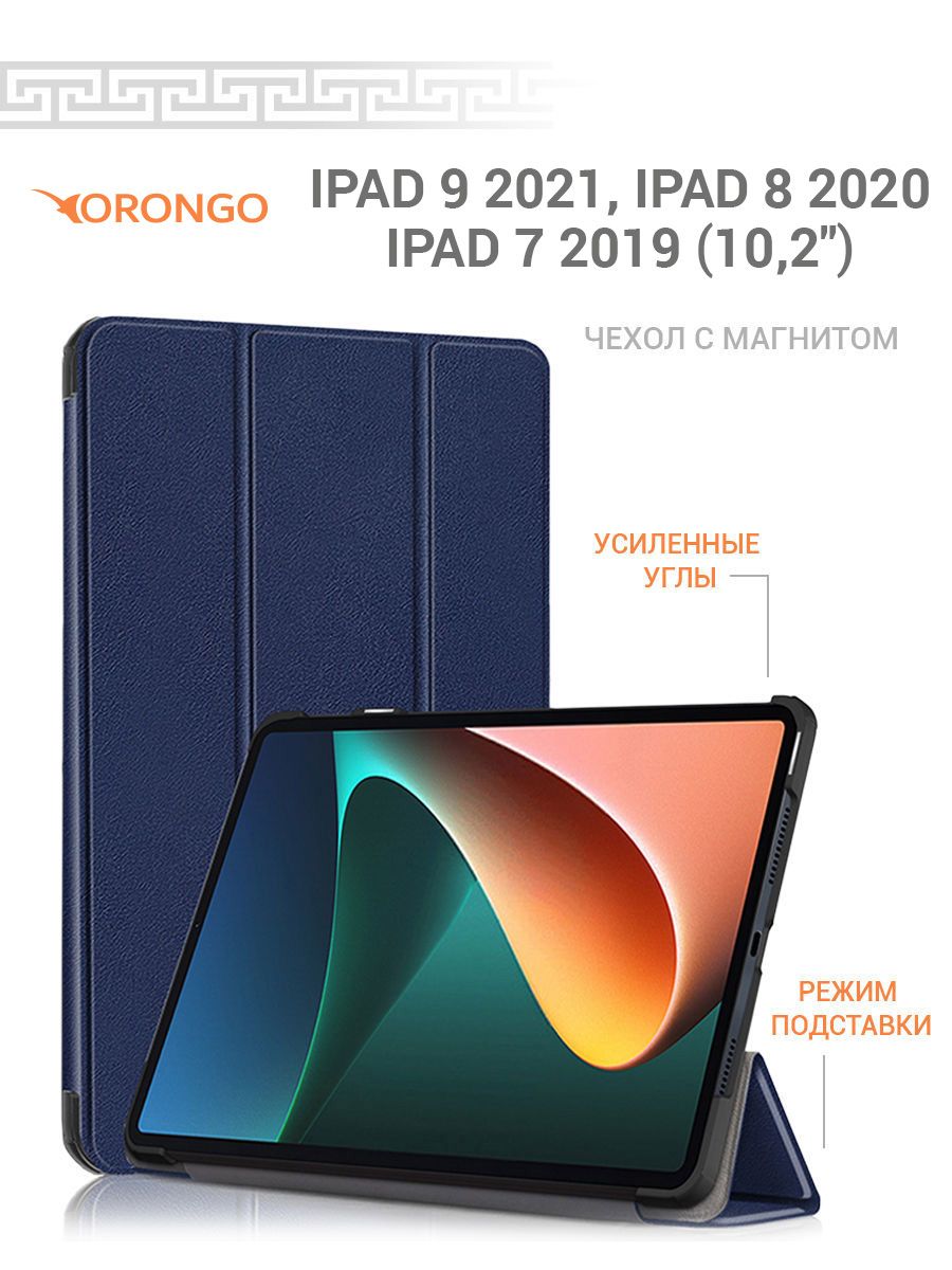 Чехол для Apple iPad 9 2021, iPad 8 2020, 7 2019 (10.2") с магнитом, синий / Эпл Айпад 9 2021, 8 2020, Айпад 7 2019 10.2