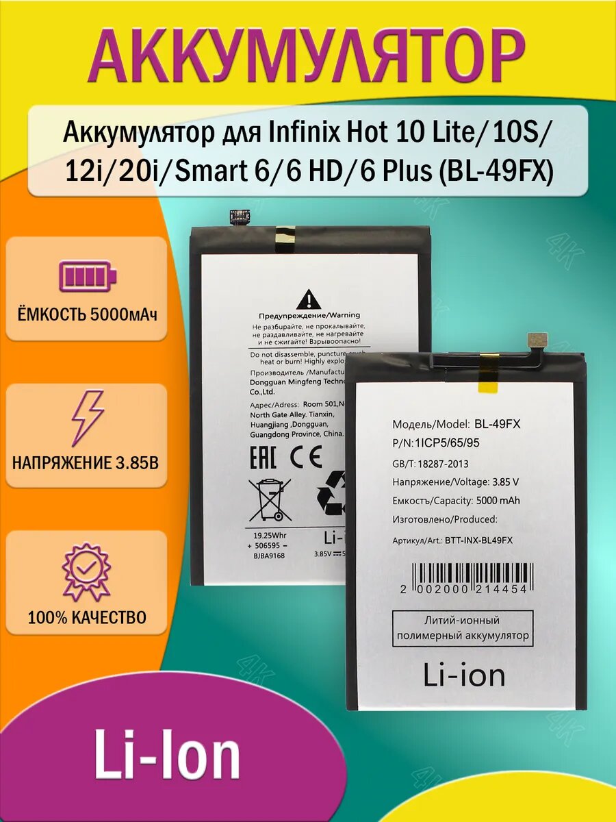 Аккумулятор для Infinix Hot 10 Lite 10S 12i 20i Smart 6