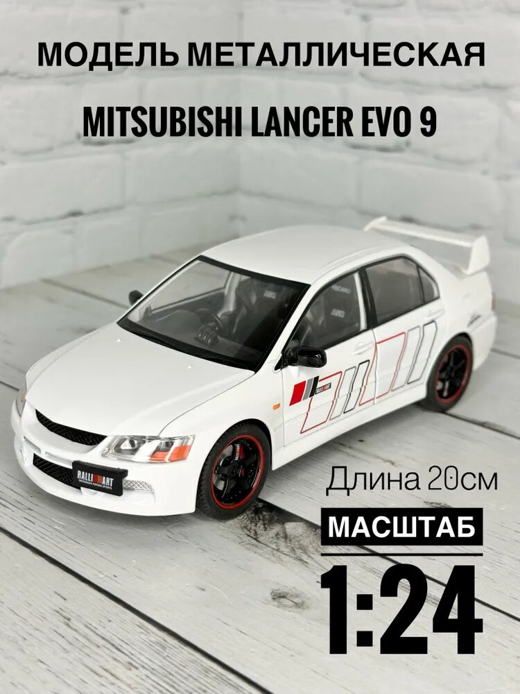 Машинка металлическая Mitsubishi Lancer Evolution 9 1:24