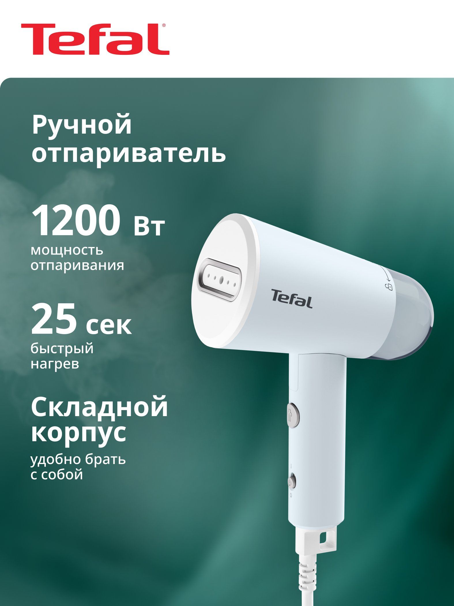 Tefal Origin Travel DT1R04F1 Ручной отпариватель, 1200 Вт, голубой