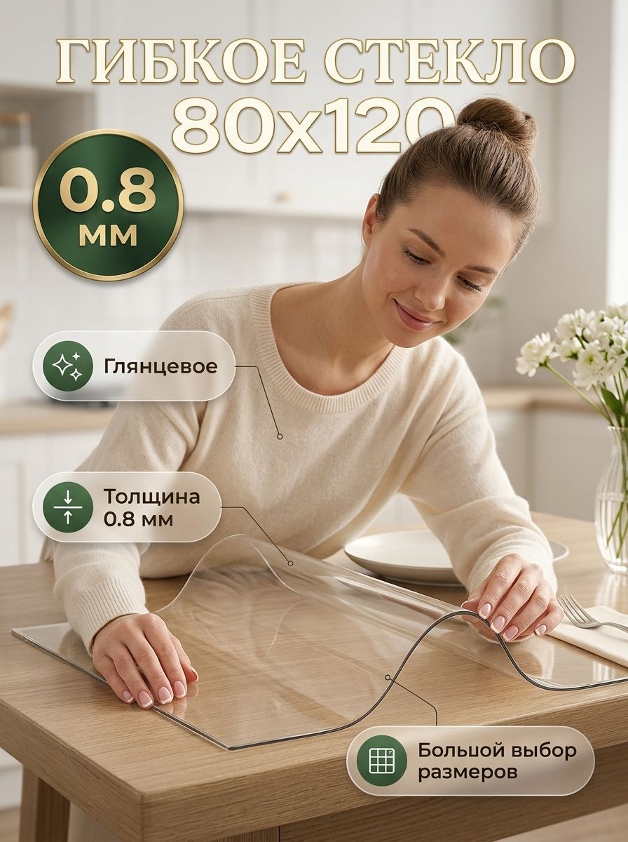 Гибкое стекло на стол 120х80 см прозрачное