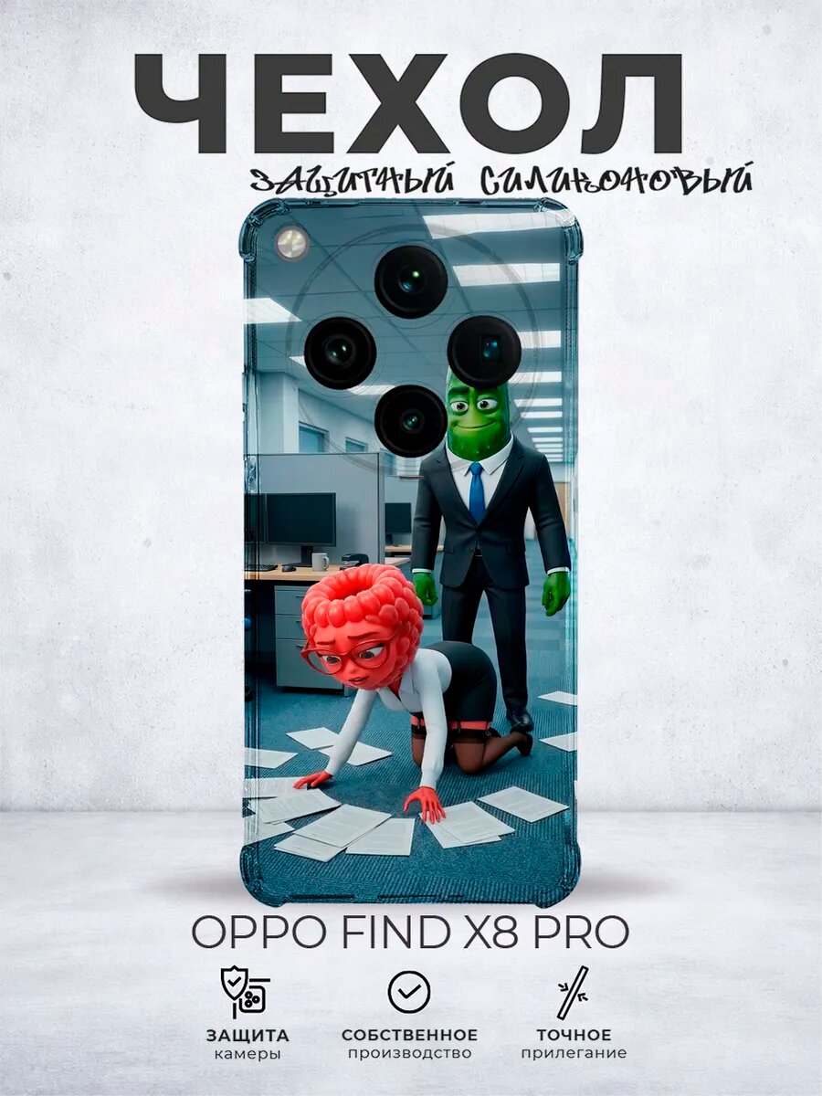 Чехол на Oppo Find X8 Pro с принтом Тик ток фрукты мем
