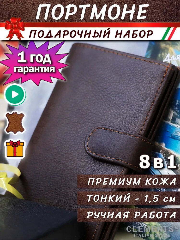 Портмоне