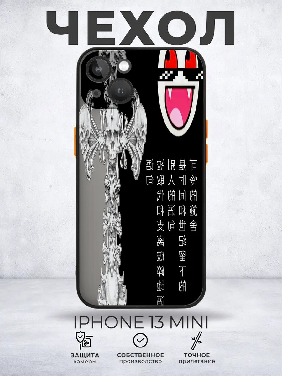 Чехол матовый на iPhone 13 mini Y2K