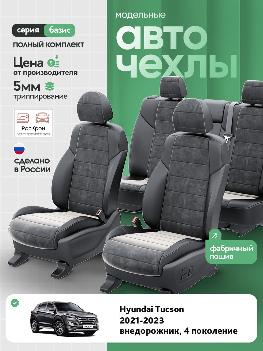 Чехлы Хендай Таксон (Hyundai Tucson) 2022-2024 4 внедорожник Алькантара Черный RS3827-C3543 Роскрой