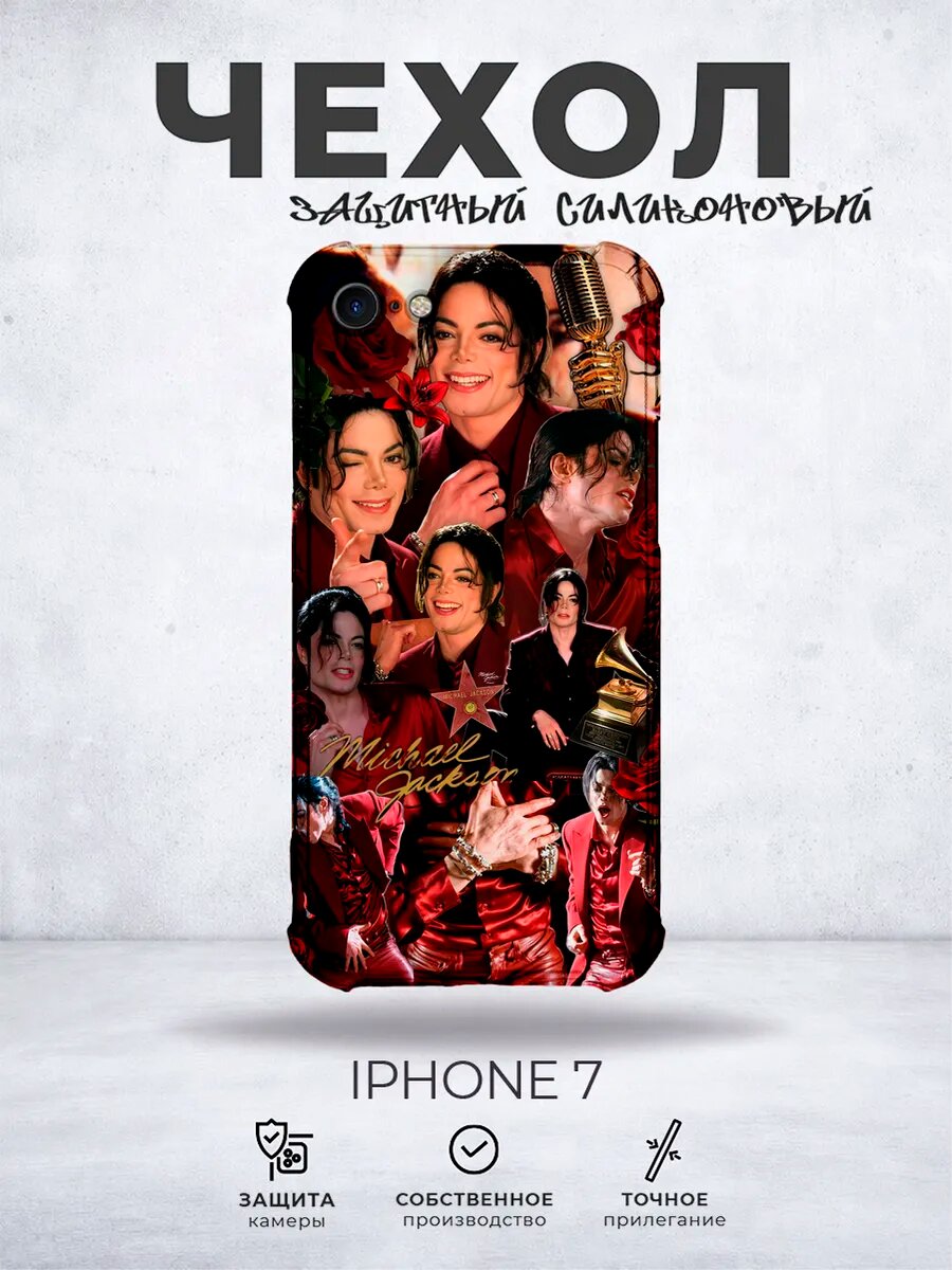 Чехол на iPhone 7/8/SE 2 Майкл Джексон