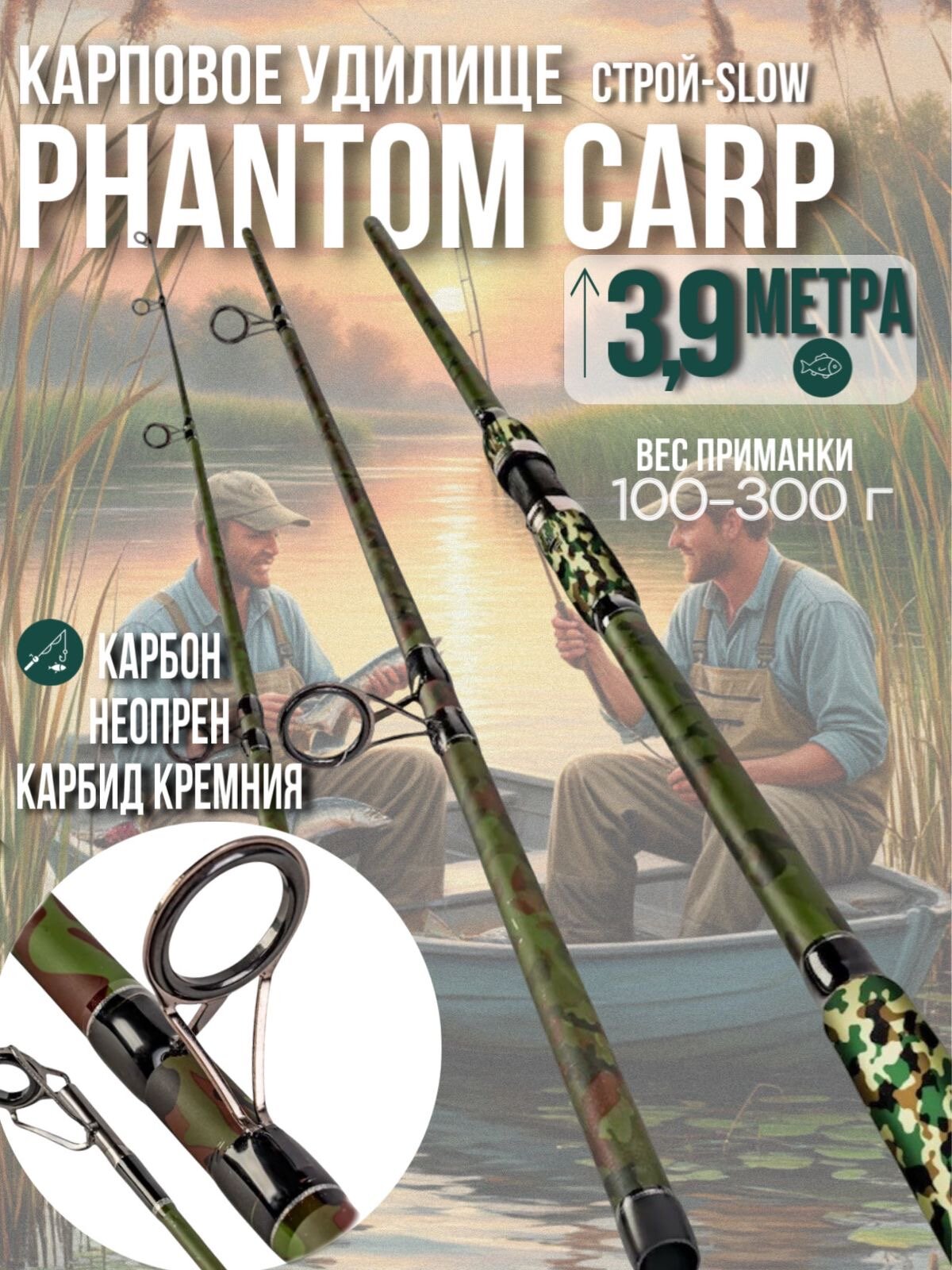 Komandor Удилище, рабочая длина: 390 см , до 300 гр