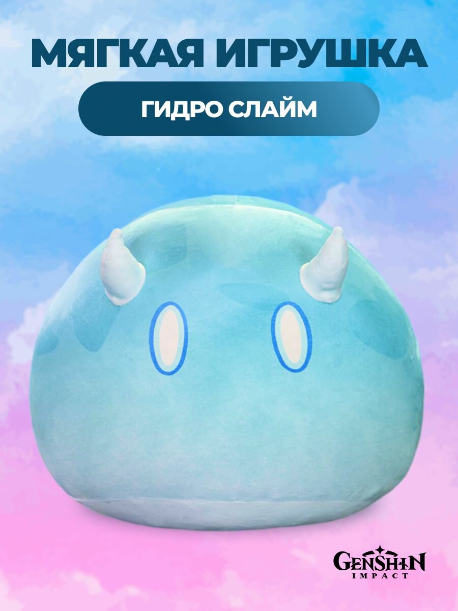 Мягкая анимэ игрушка Гидро Слайм Геншин (Gidro Slime Genshin Impact) 30 см c рожками