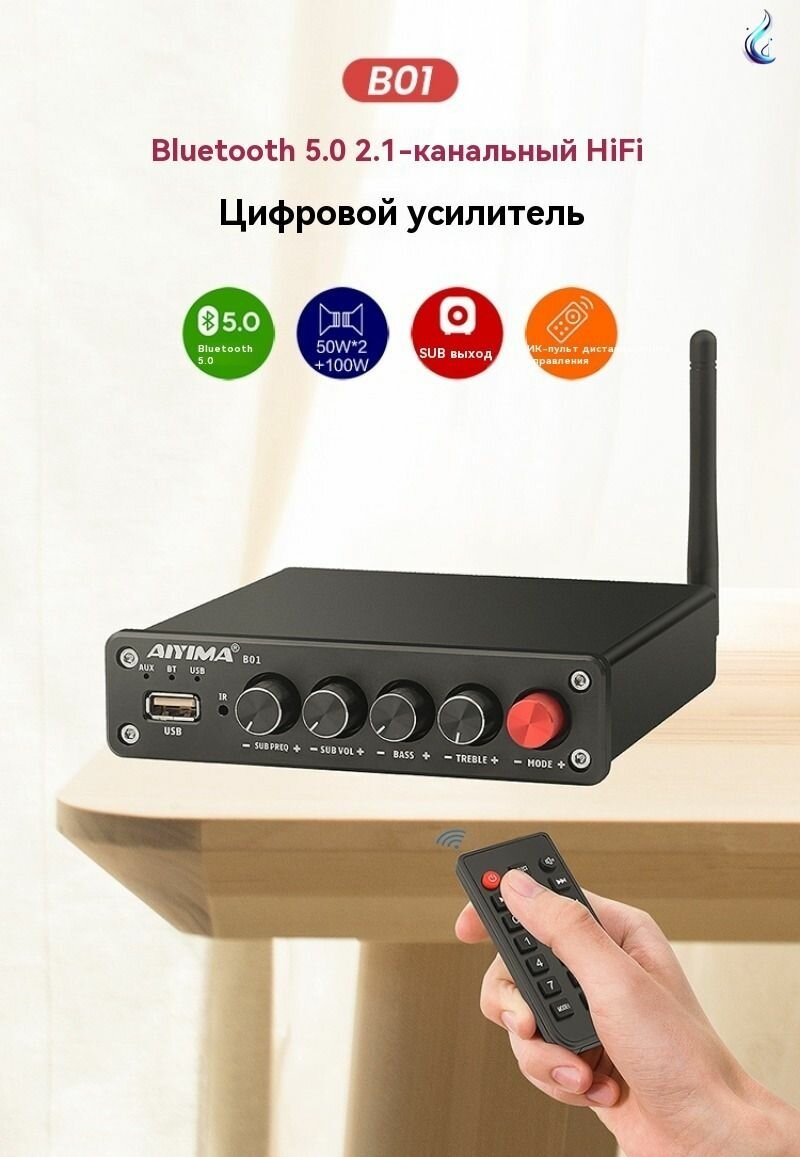 Усилитель AIYIMA B01 Bluetooth 5.0 с USB 2*50 Вт+100 Вт2.1HIFI усилитель
