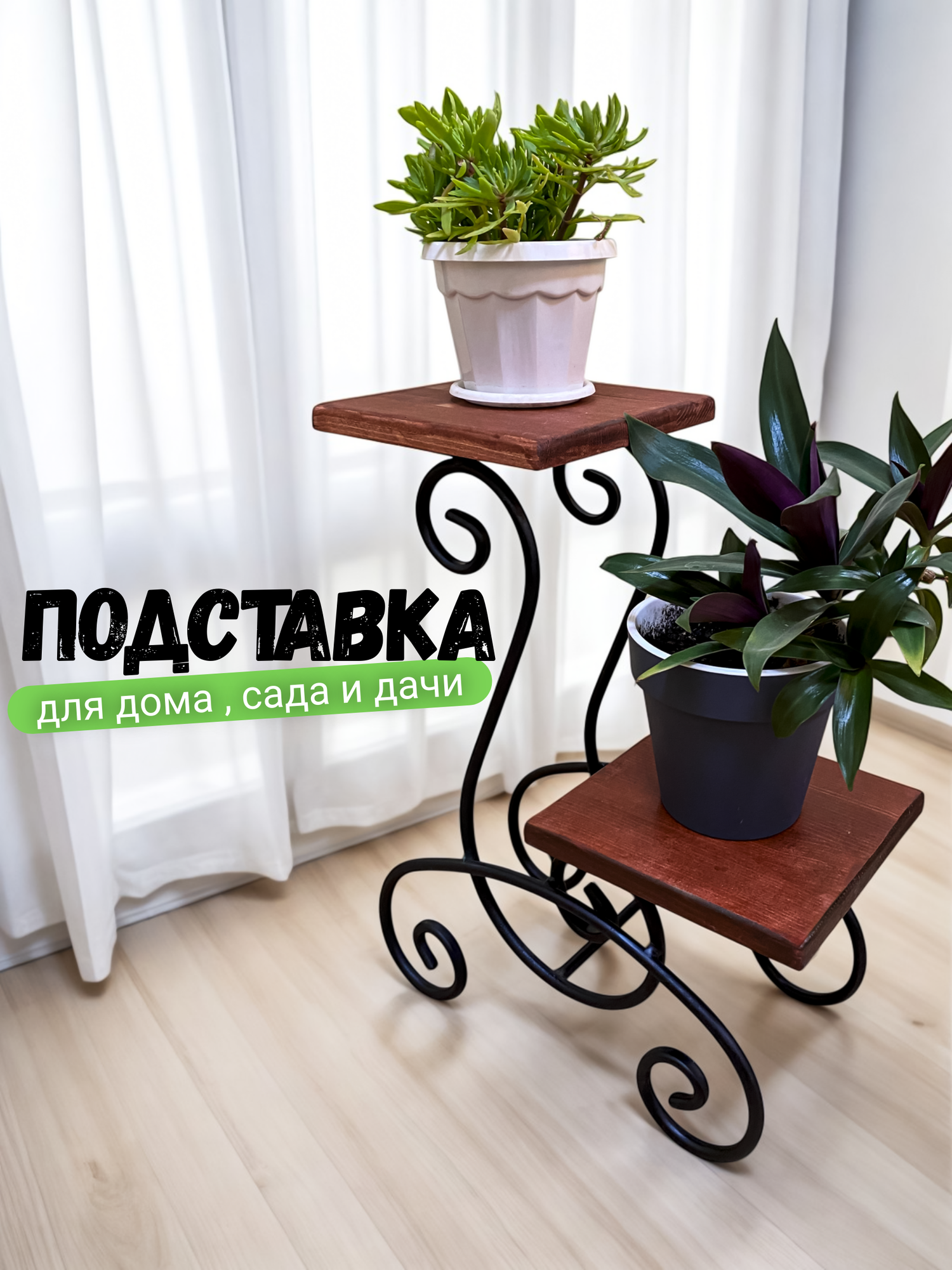 Металлическая подставка для цветов на два кашпо "Вензель дерево" , Laptev, цвет черный