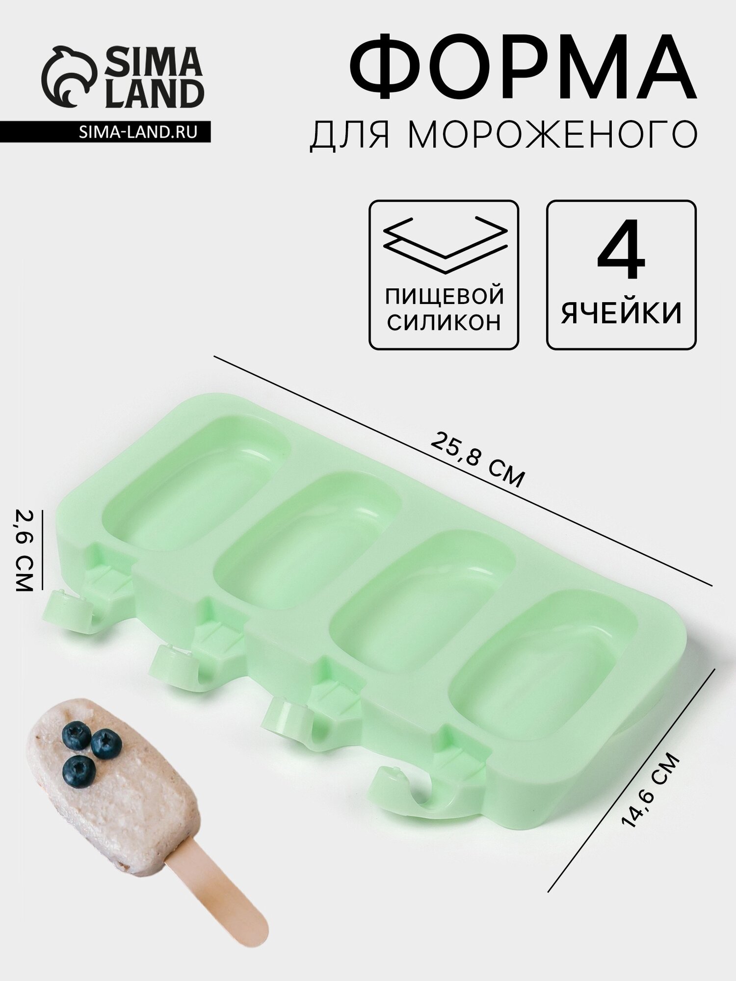 Форма для мороженого «Эскимо классика», силикон, 25.8×14.6×2.6 см, 4 ячейки, микс