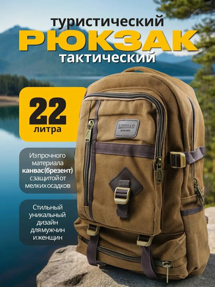 Рюкзак брезентовый тканевый городской походный спортивный для туризма, коричневый