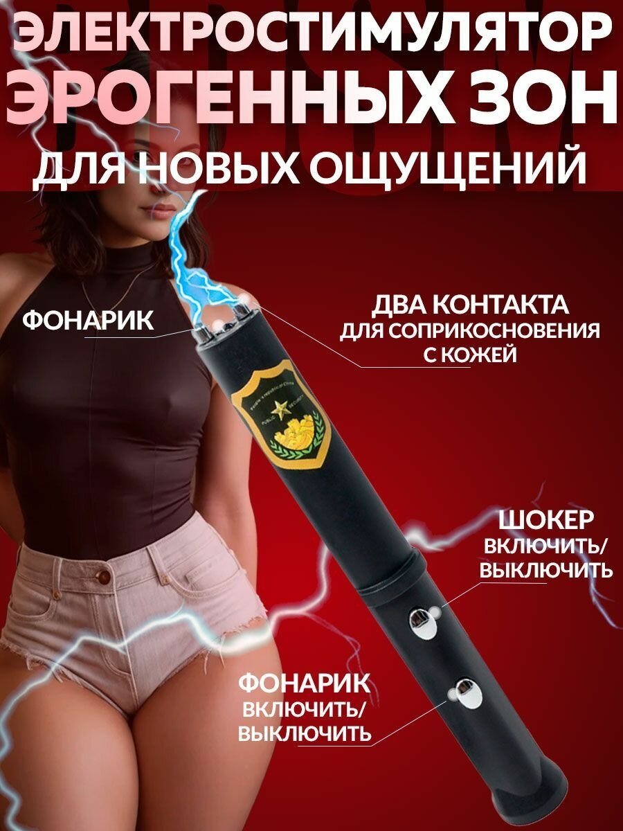 Электростимулятор "Ролевые игры", беспроводные, электрические импульсы, 15 см, черный