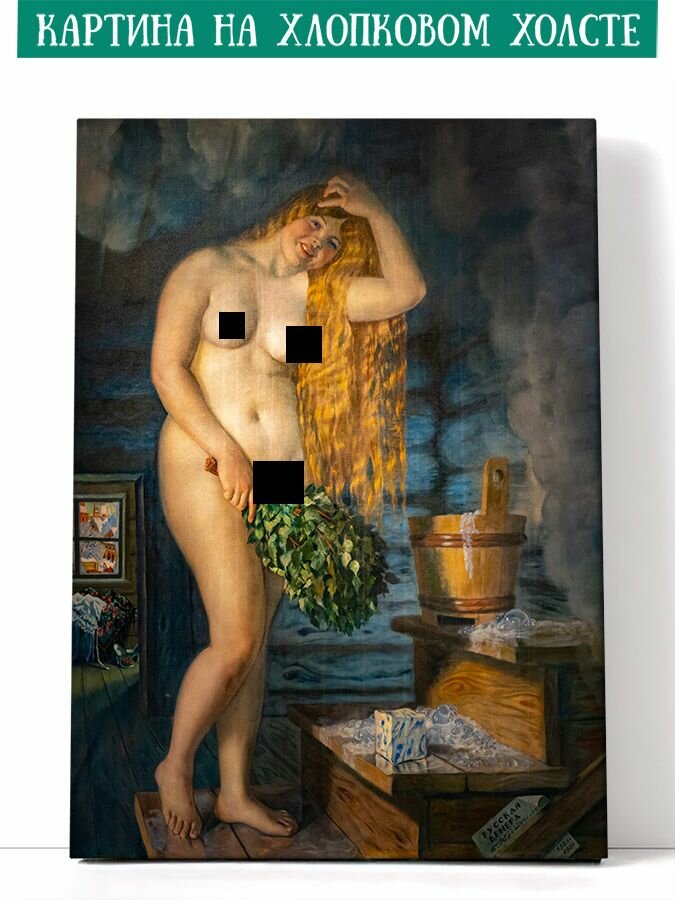 Картина/Русская Венера. Борис Кустодиев