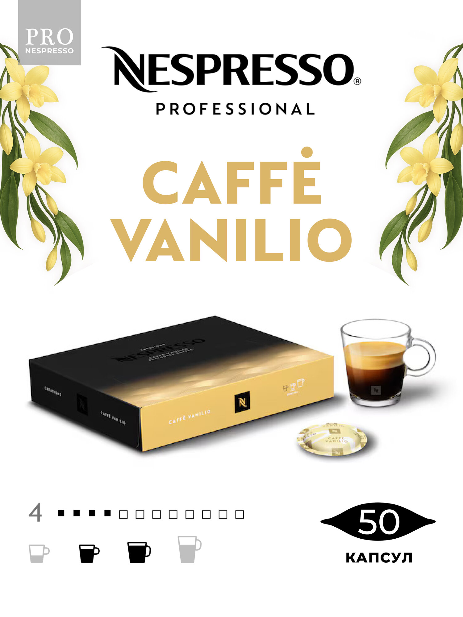 Кофе в капсулах Nespresso Professional Vanilla