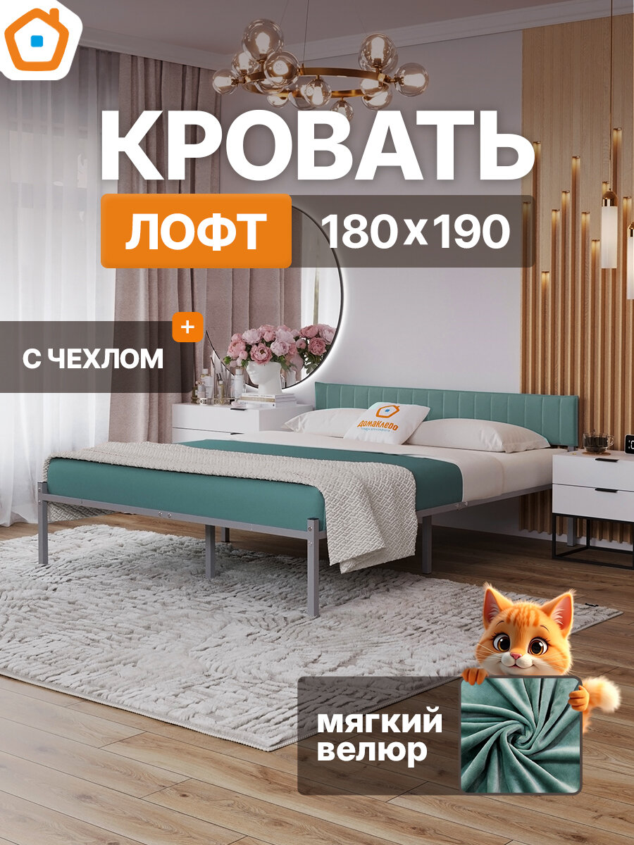 Лофт кровать металлическая 180х190 ДомаКлёво серая с зеленым велюровым чехлом на спинке, усилена доп. опорами