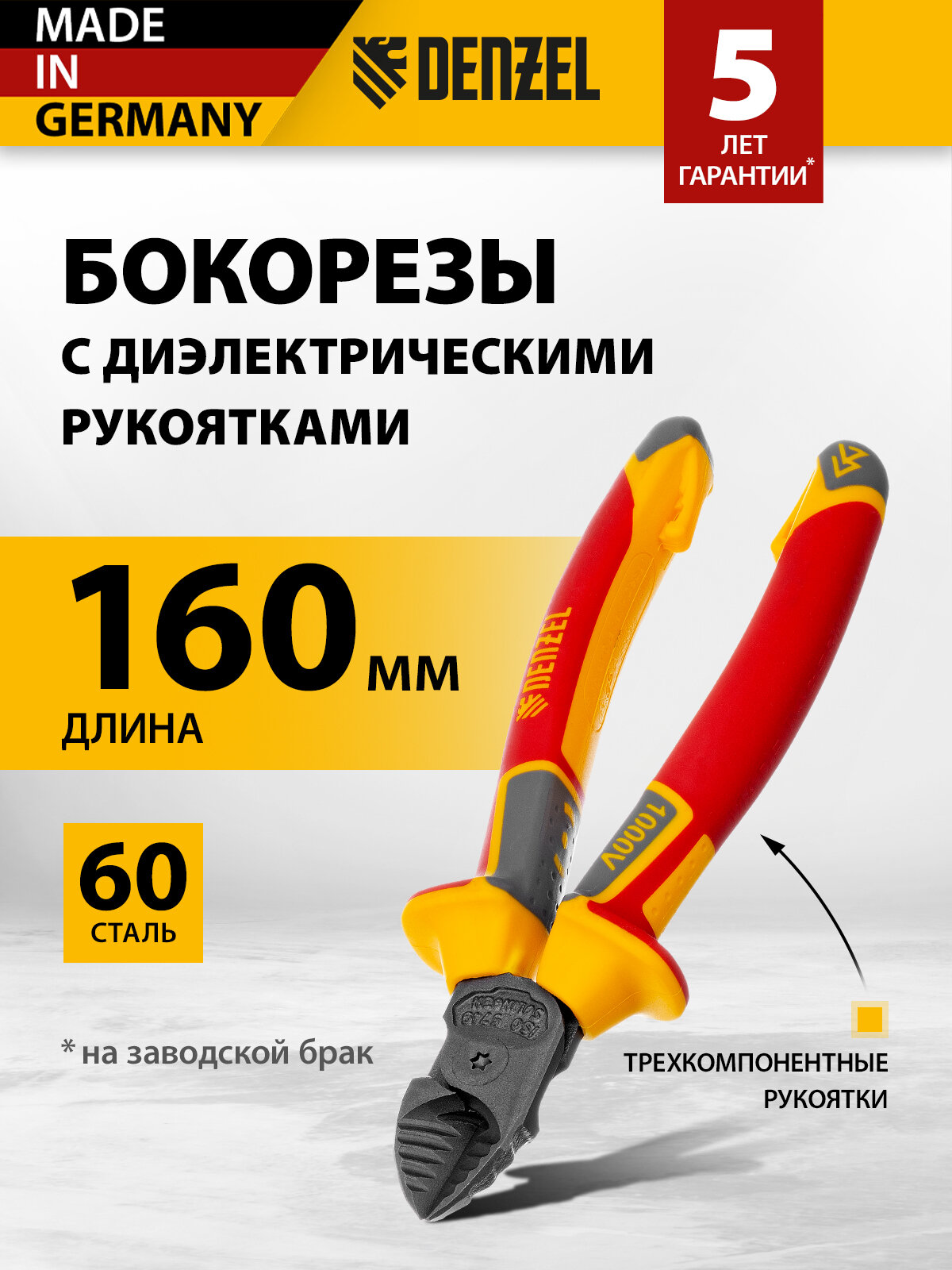 Бокорезы Denzel диэлектрические рукоятки, до 1000 В, трехкомпонентные рукоятки, 160 мм 17788