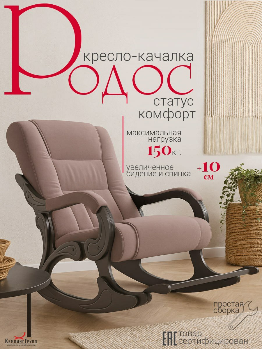 Кресло-качалка мягкое с подножкой для отдыха дома в гостиную (Родос, Светло-коричневый)