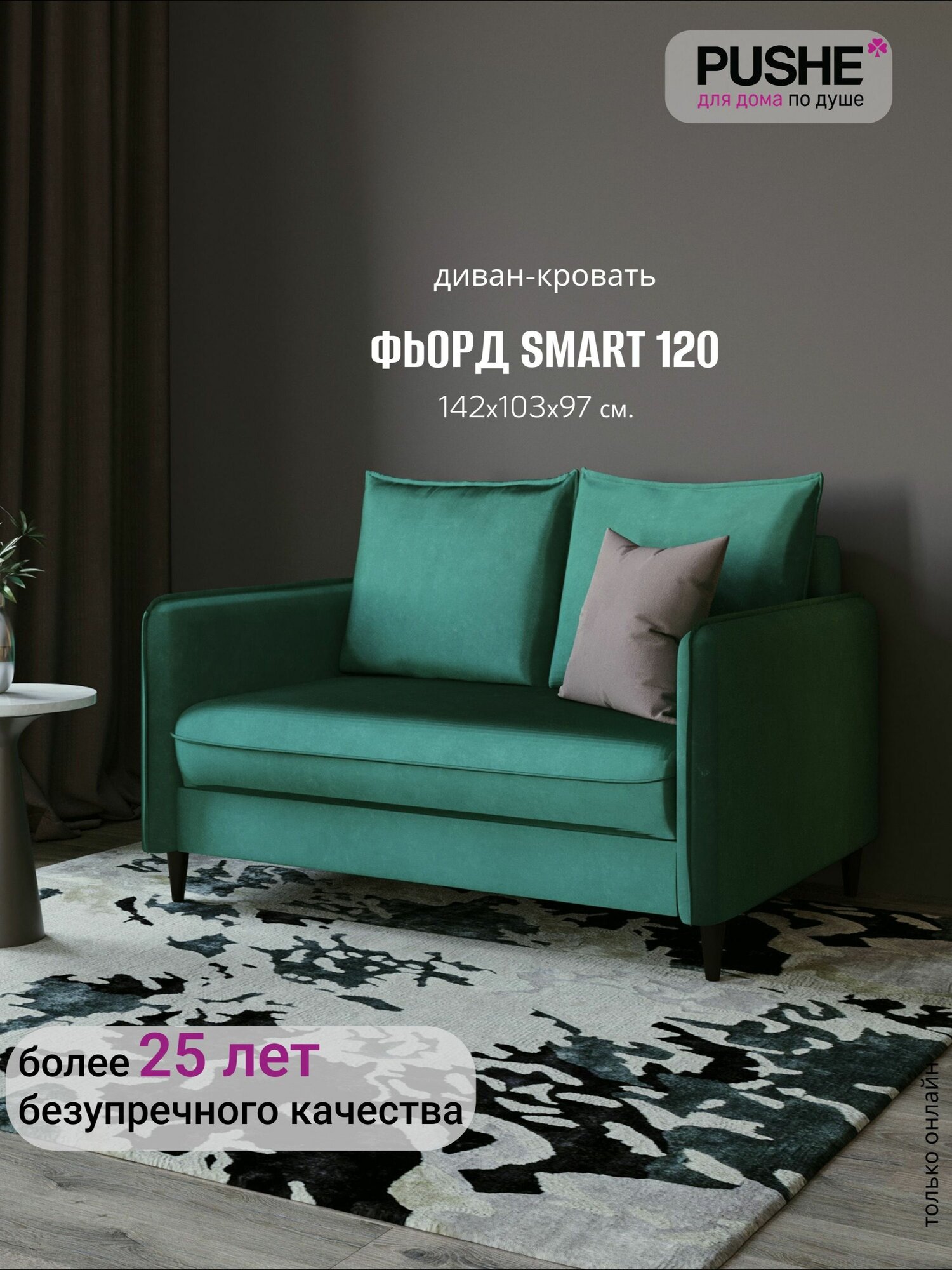 Диван-кровать раскладной PUSHE Фьорд Smart 120, велюр, темно-зеленый Velutto 20