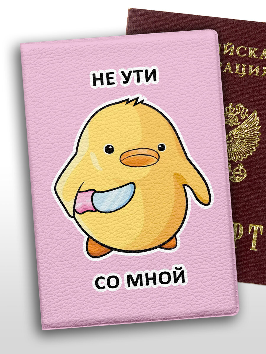 Обложка для паспорта