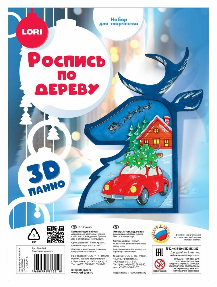 Набор для детского творчества роспись по дереву, панно 3D, LORI "Сказочные моменты"