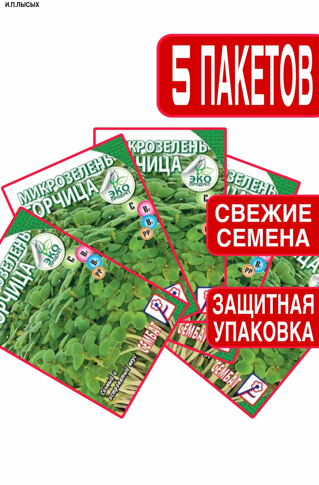 Семена Микрозелень "Горчица"