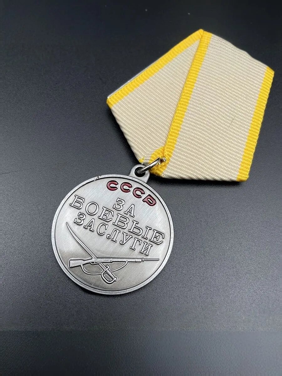 Медаль СССР за боевые заслуги-Копии