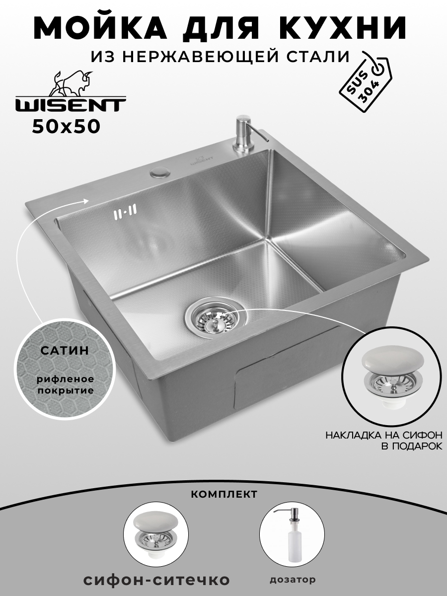 Мойка для кухни нержавеющая 50х50, рифленая. Сифон с ситечком, дозатор.