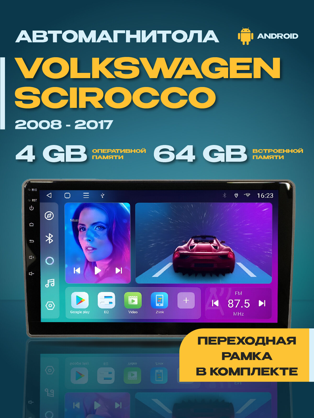 Андроид магнитола Volkswagen Scirocco 2008-2017, 4/64GB, Фольксваген Сирокко + Переходная рамка