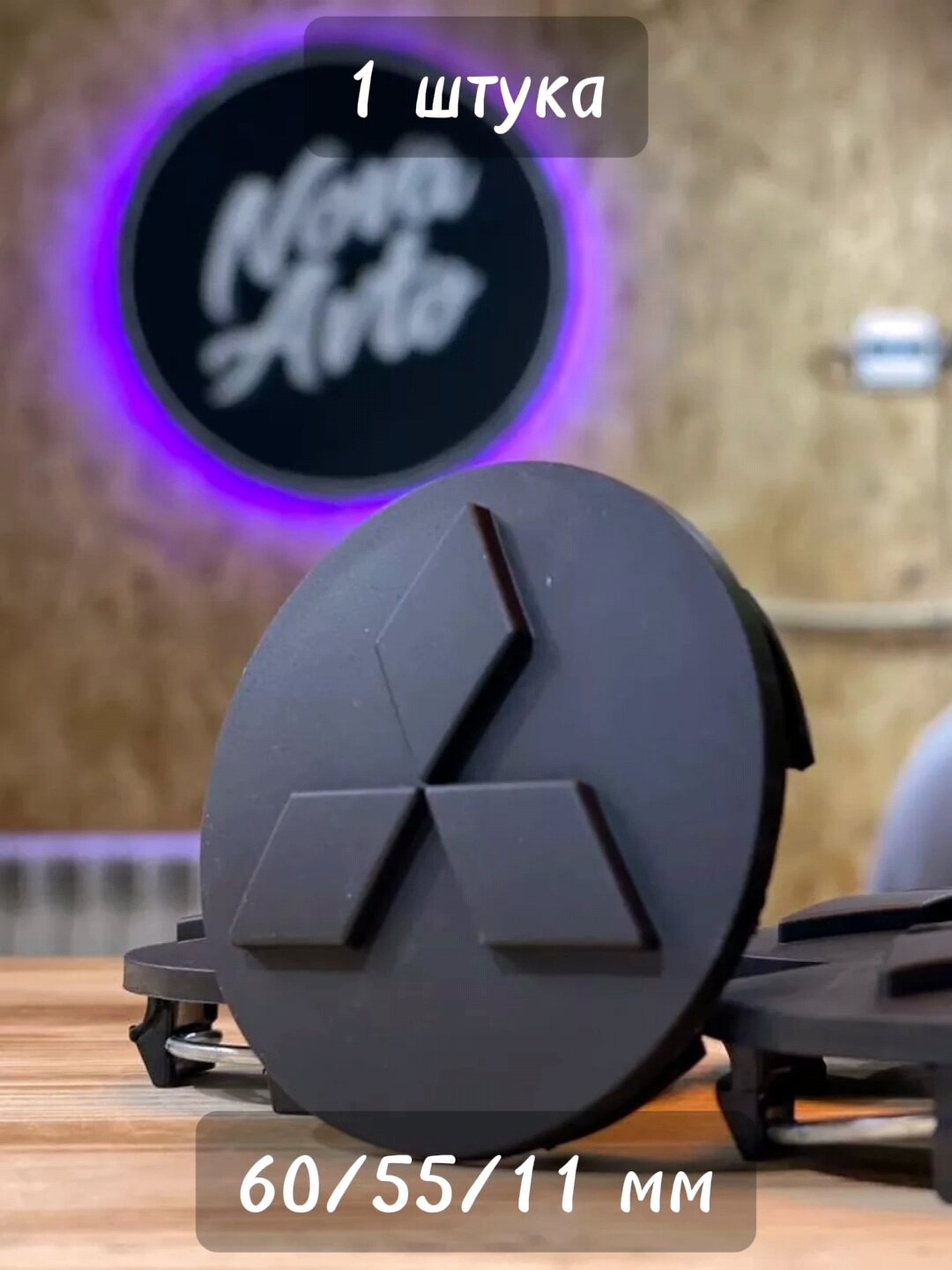 1шт, 60мм, Колпачок заглушка Митсубиши Mitsubishi на центральное отверстие (ступица) литых дисков матовый