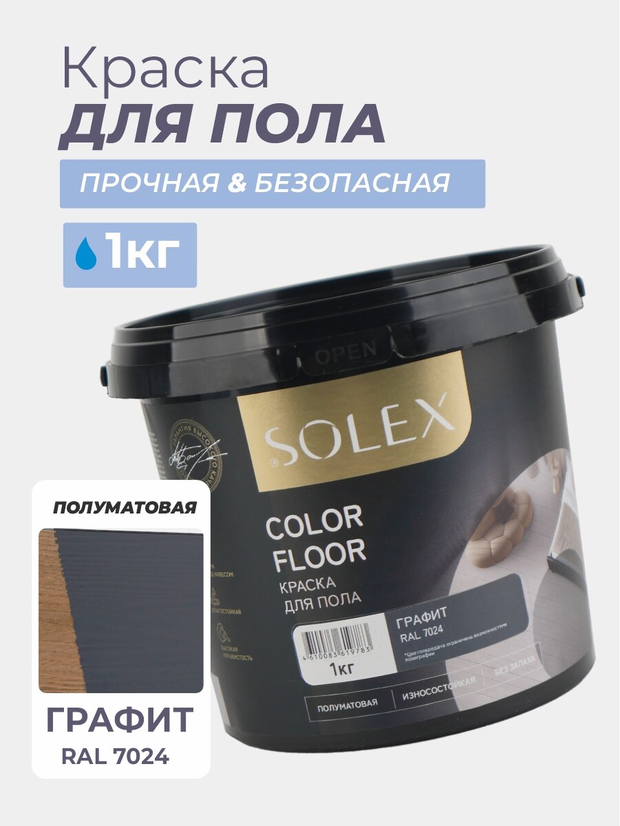 Краска для пола SOLEX COLOR FLOOR, графит - 1 кг.