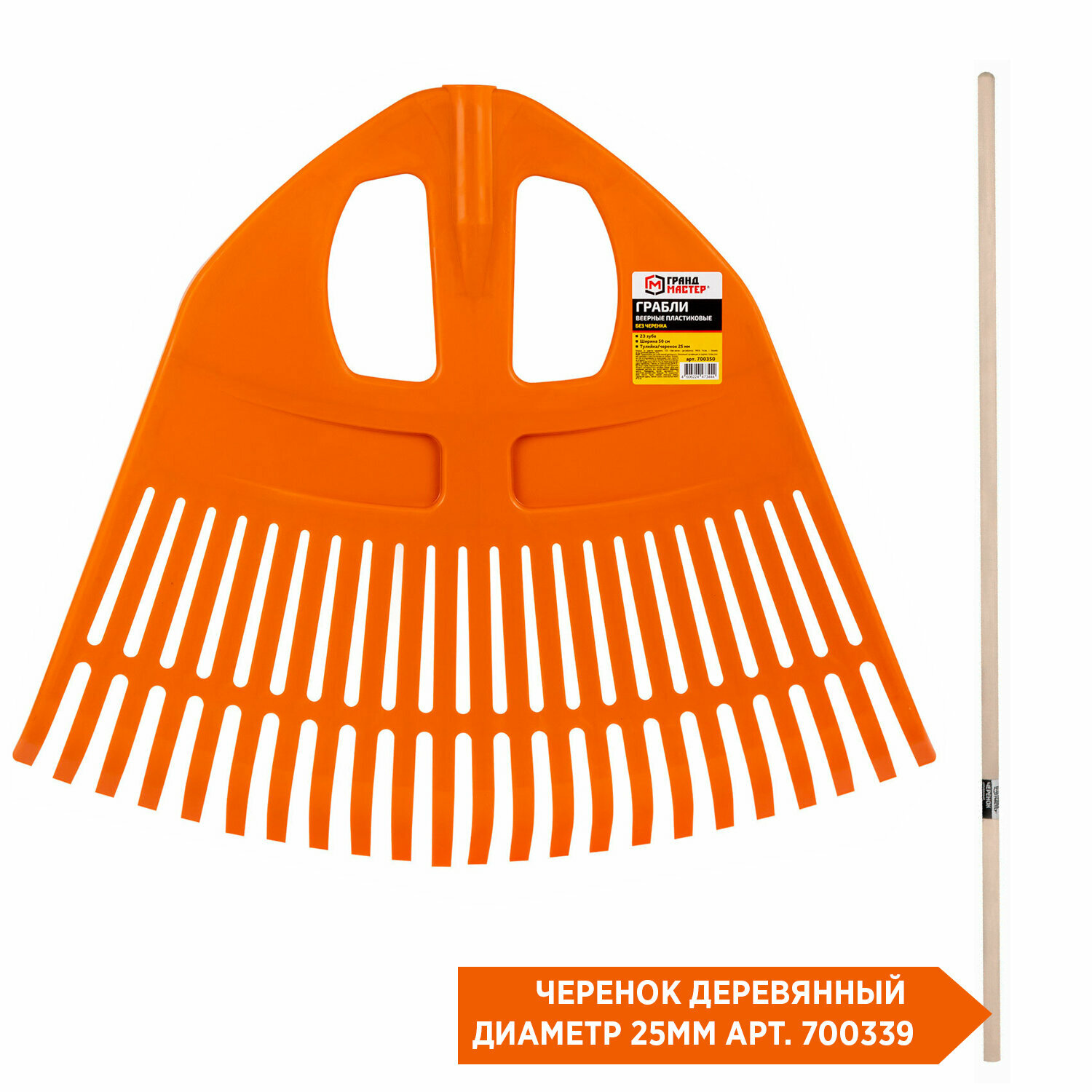 Грабли веерные пластиковые 23 зуба "павлин", ширина 50х42 см, без черенка, тулейка 25 мм, грандмастер, 700350