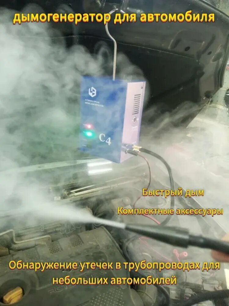Дымогенератор, автомобильный, для поиска утечек дыма, синий, напряжение 12В