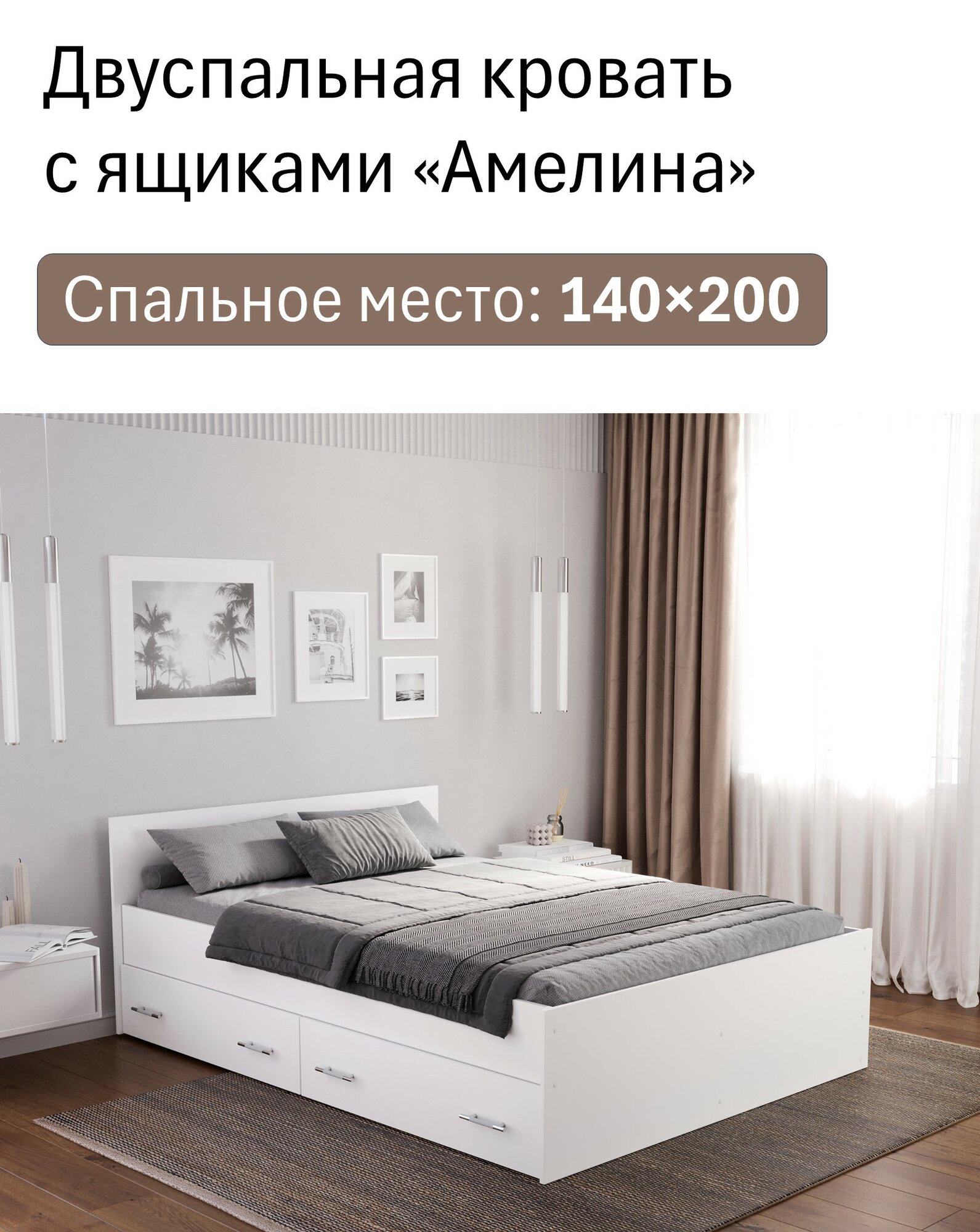 Кровать двуспальная 140х200 с двумя ящиками — элегантный белый стиль от бренда Пространство Уюта