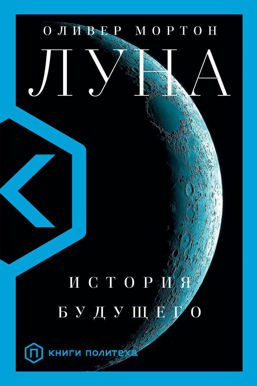 Луна