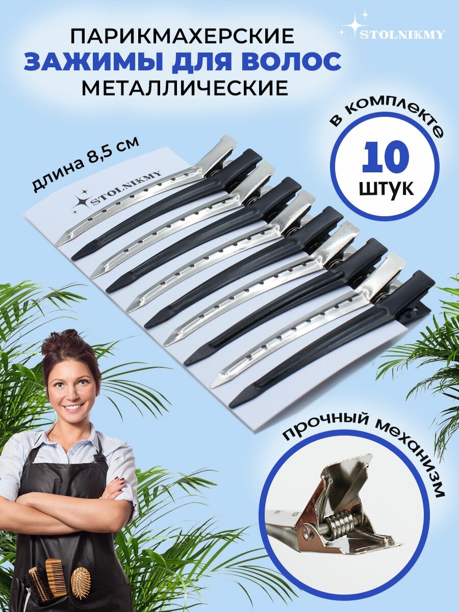 STOLNIKMY Зажим для волос 20 шт.
