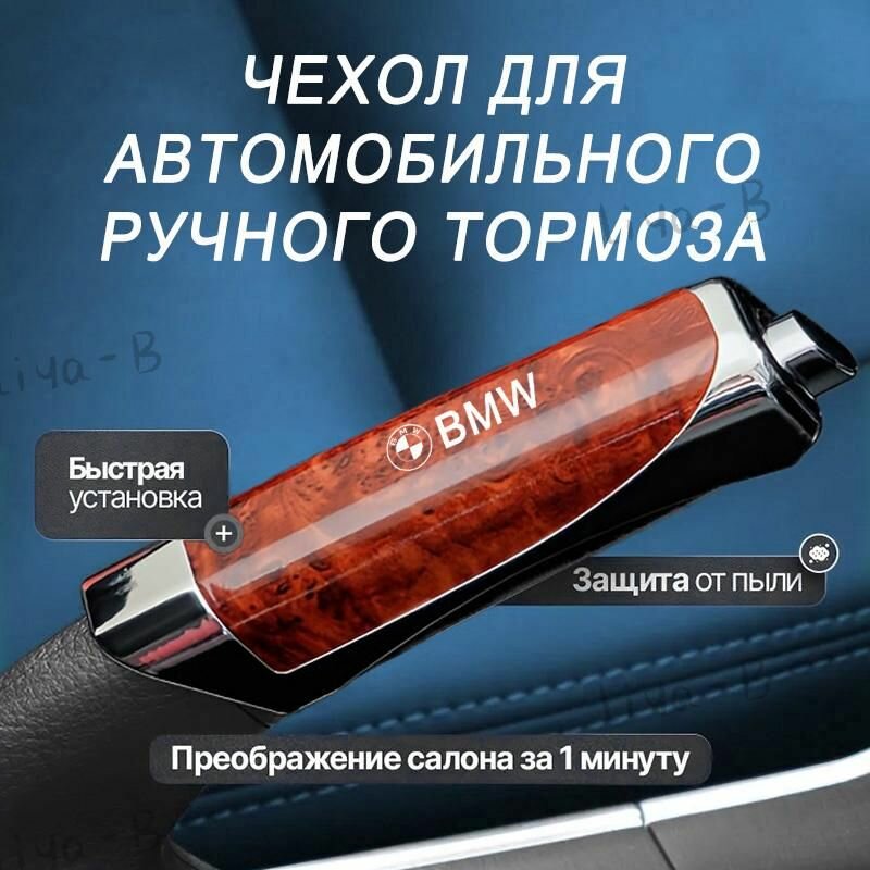 Декоративная крышка ручного тормоза автомобиля, защитная крышка, подходящая для BMW
