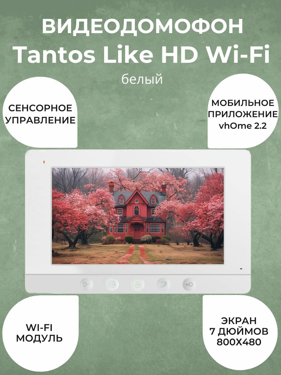 Видеодомофон Tantos Like HD Wi-Fi