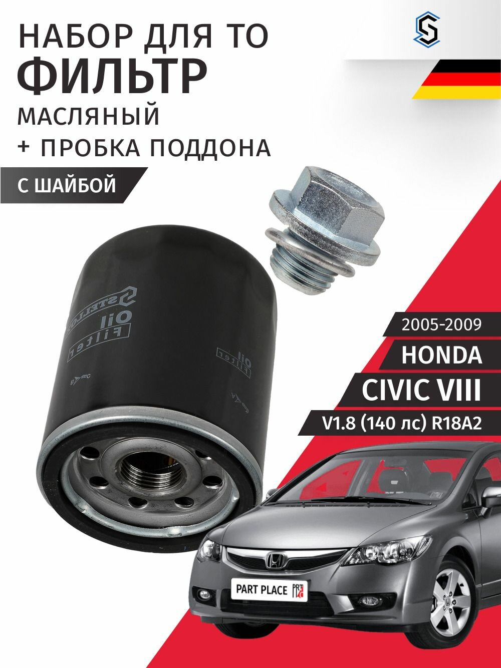 Набор для ТО 1 Honda Civic (8) FK2 V1.8 140лс R18A2 2005 - 2009, Комплект 2 шт STELLOX