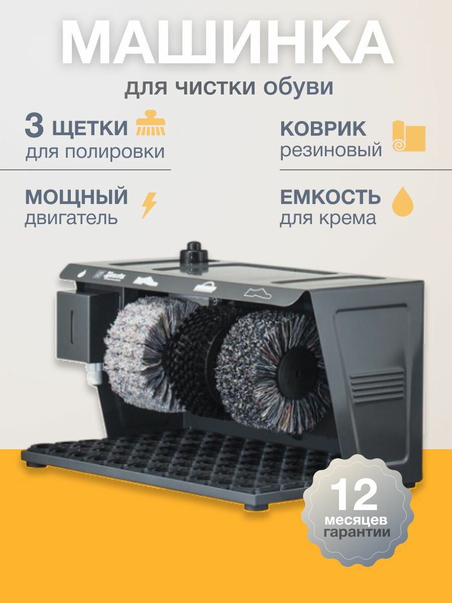 Easy comfort, Электрическая машинка для чистки и полировки обуви