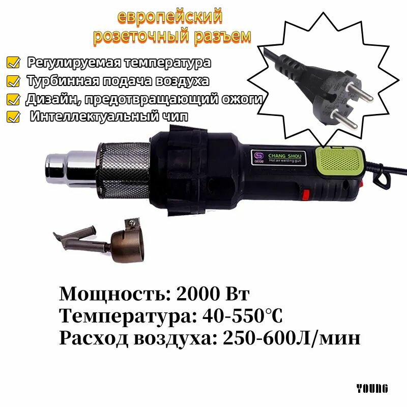 Фен строительный для сварки ПВХ, ПП, ПНД / Фен сварочный с регулировкой температуры