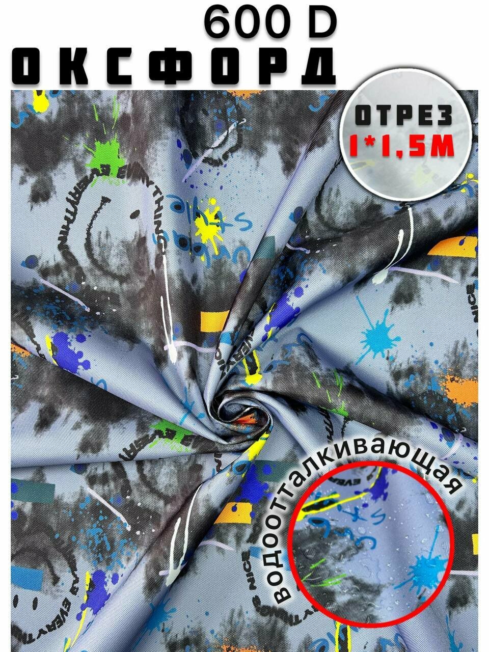 Ткань Оксфорд 600D 150*100 см.