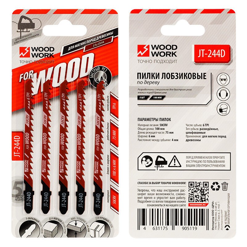 Пилки лобзиковые I 75 W 6 L 100 TP 4 TPI 6 (мягкое дерево/быстрый рез) комплект из 5шт. Woodwork