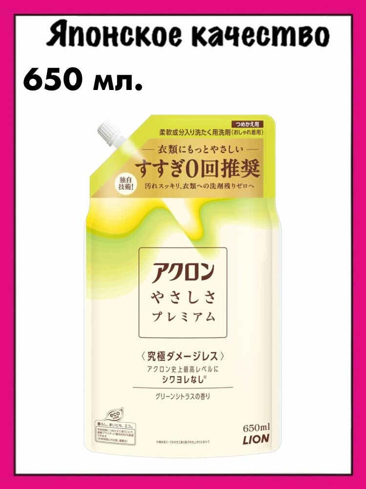 Lion Acron Концентрированный гель для стирки деликатных тканей (премиальная формула без полоскания) Smart Care Premium 650 мл.