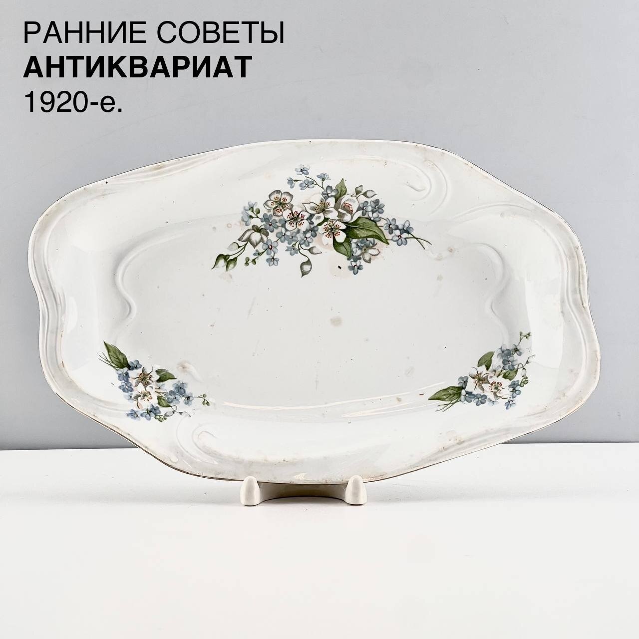 Старинная селедочница "Нежные незабудки". Фаянс Песоченская фабрика. Ранние Советы, 1920-е.