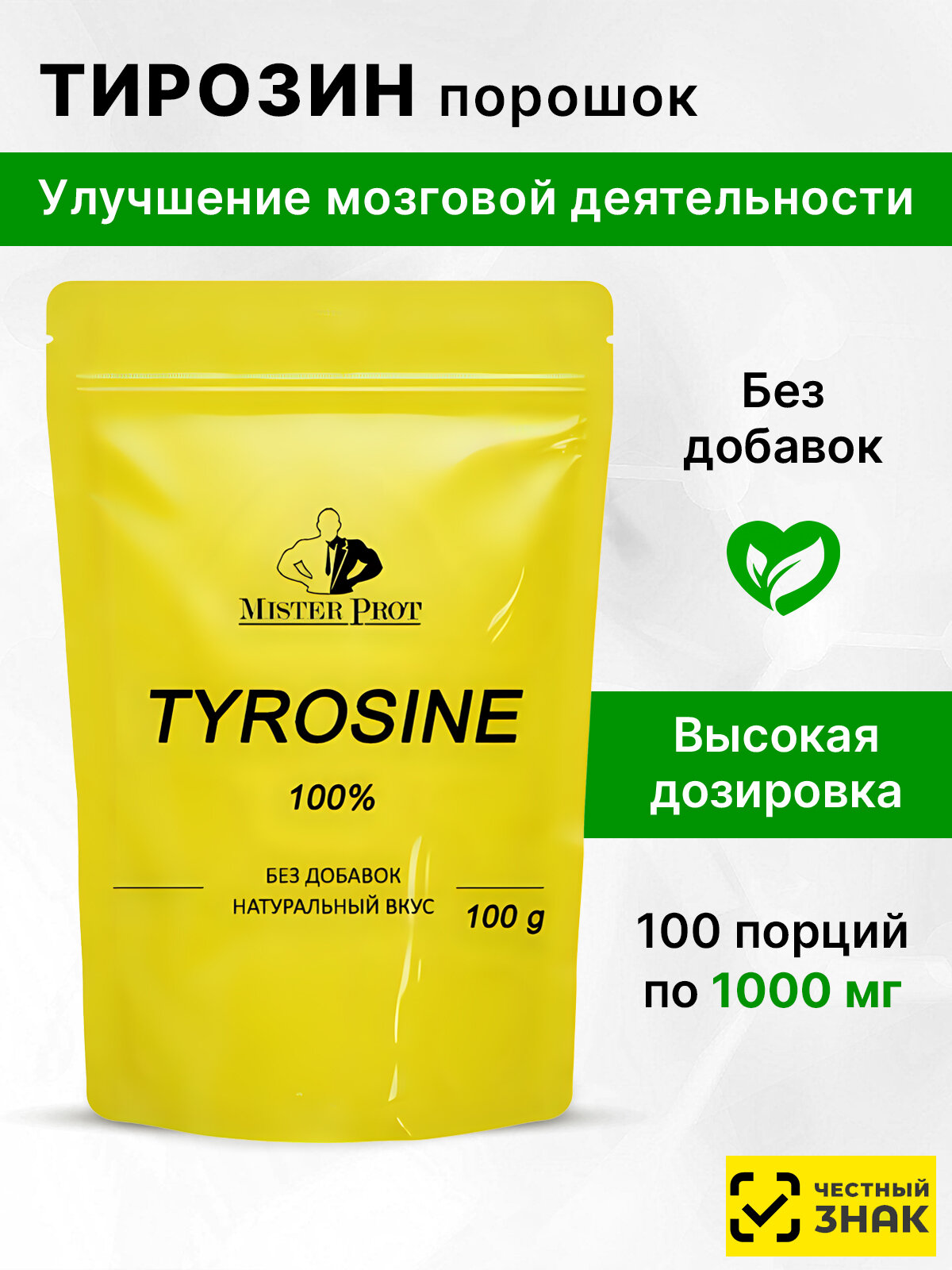 Тирозин (L-Tyrosine) 1000 мг Mister Prot порошок 100 гр Без добавок