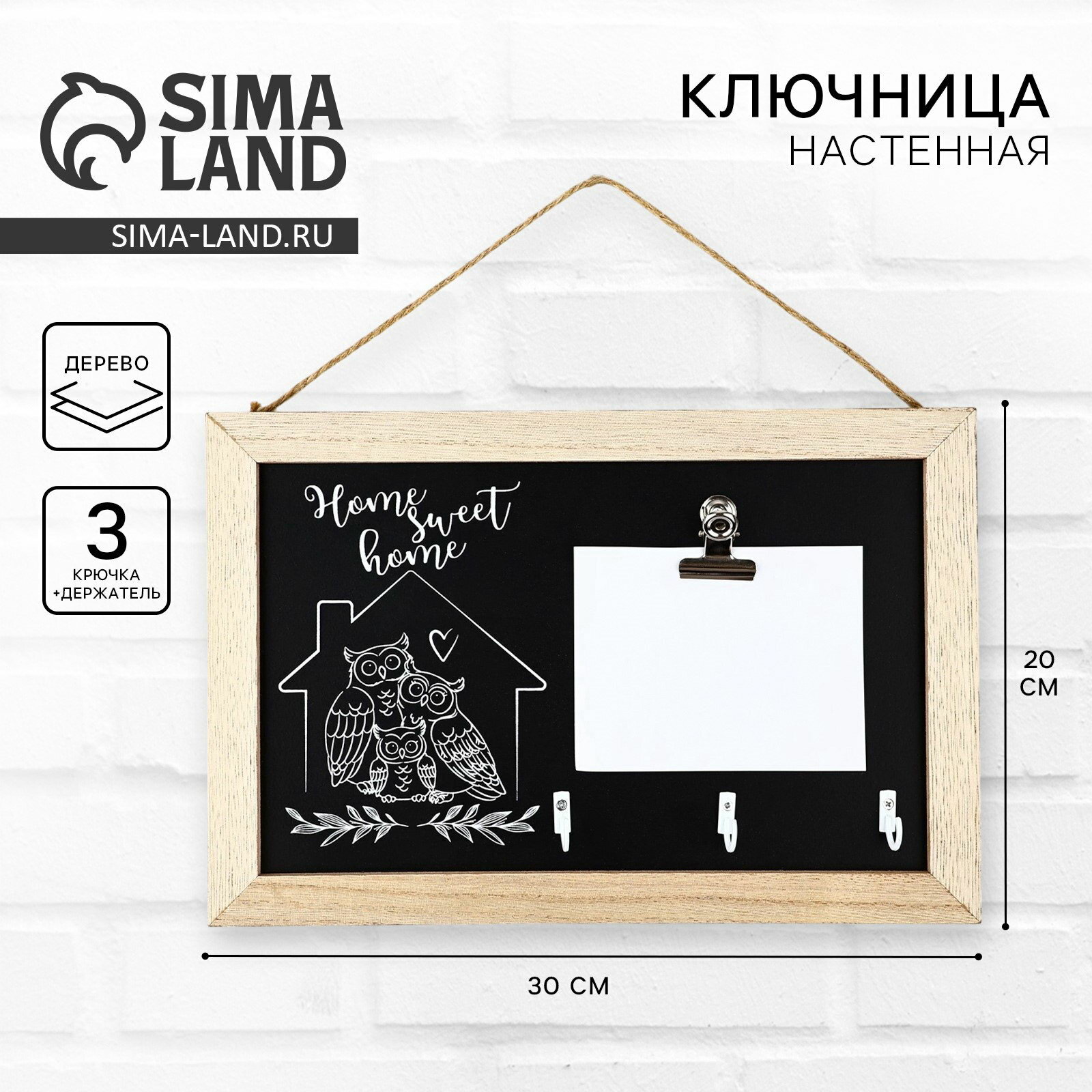 Ключница настенная с держателем "Home sweet", 20x30 см, особенности: без особенностей