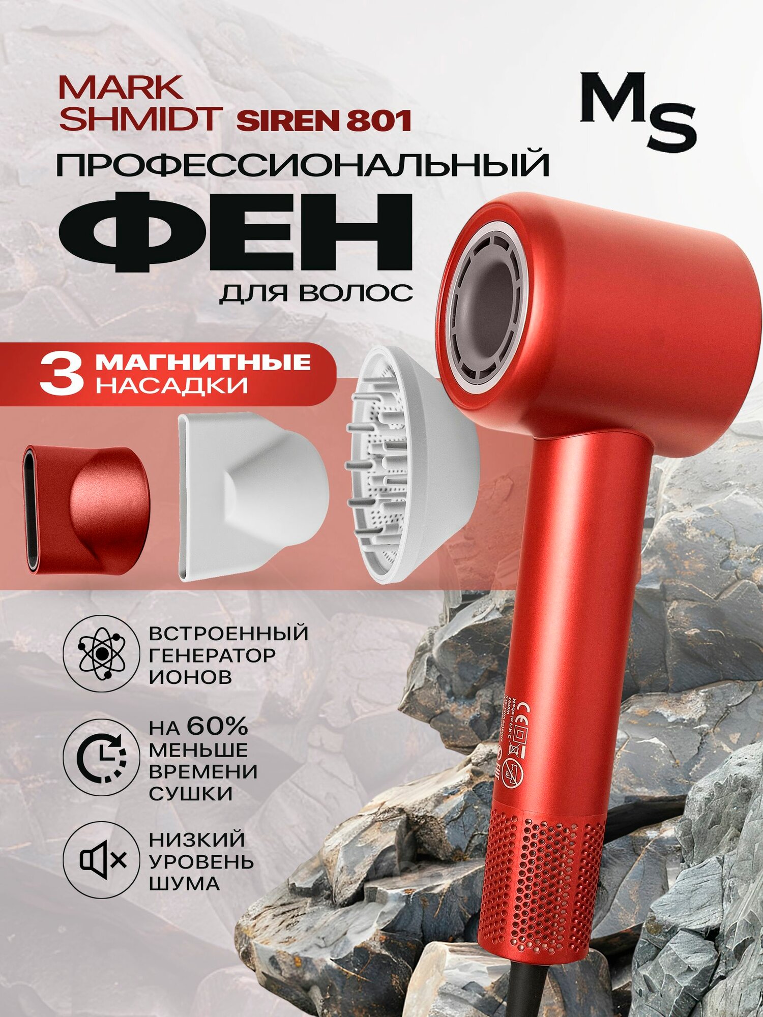 Фен для волос Mark Shmidt Siren LED 801 Maroon, профессиональный