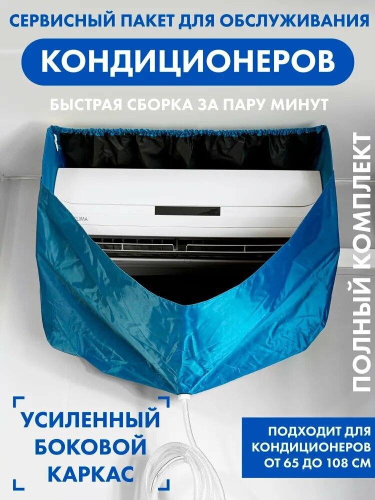 Аксессуар для кондиционера