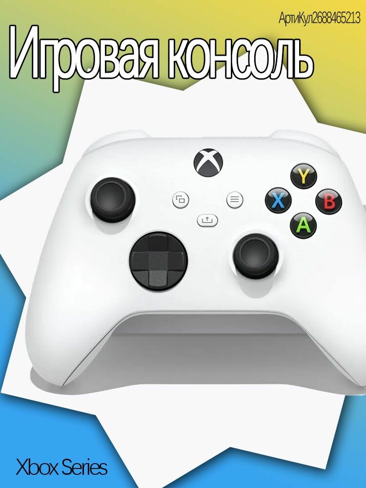 Игровая приставка Microsoft Xbox Series S 512 ГБ